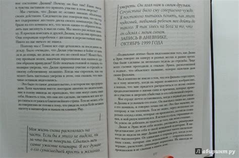 Книга: Дневники матери - Сью Клиболд. Купить книгу, читать рецензии ...