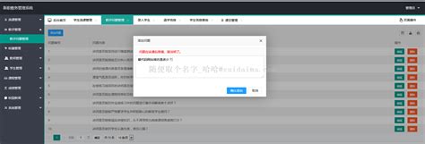 springboot mybatis职教务管理系统 代码 最代码