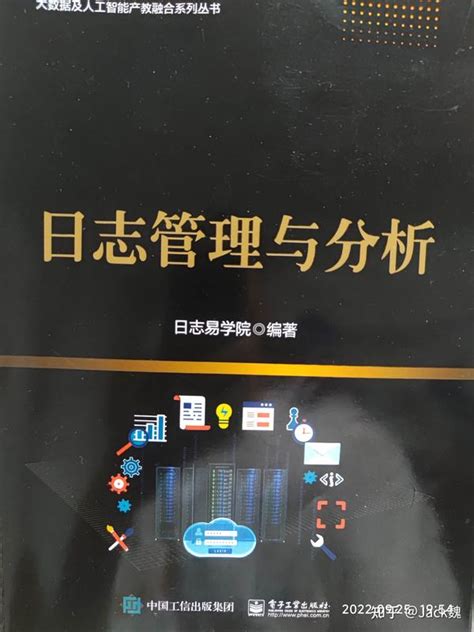 日志管理与分析 知乎