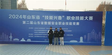 喜报！信息技术工程系获2024年山东省“技能兴鲁”职业技能大赛一等奖 泰山职业技术学院
