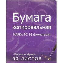Бумага копировальная купить в интернет-магазине Леонардо