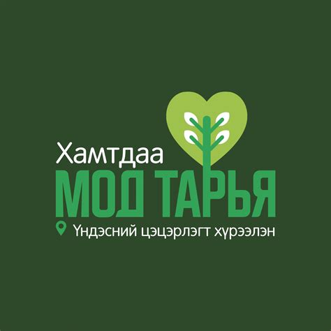 “ҮНДЭСНИЙ ЦЭЦЭРЛЭГТ ХҮРЭЭЛЭН” Д ШАГНАЛЫН ХУР БУУЛАА “Үндэсний цэцэрлэгт хүрээлэн” гийн шилдэг