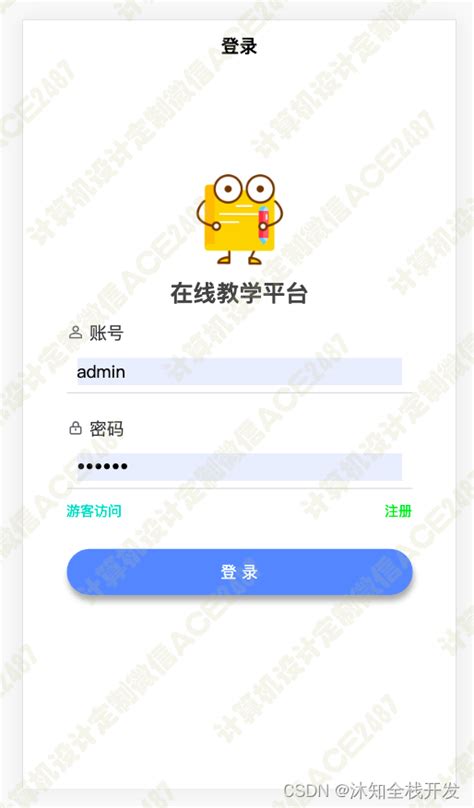 基于uniapp的在线课程教学系统 csdn博客