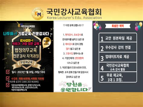 국민강사교육협회 법정의무교육전문강사양성과정 기업교육강사 도전 네이버 블로그