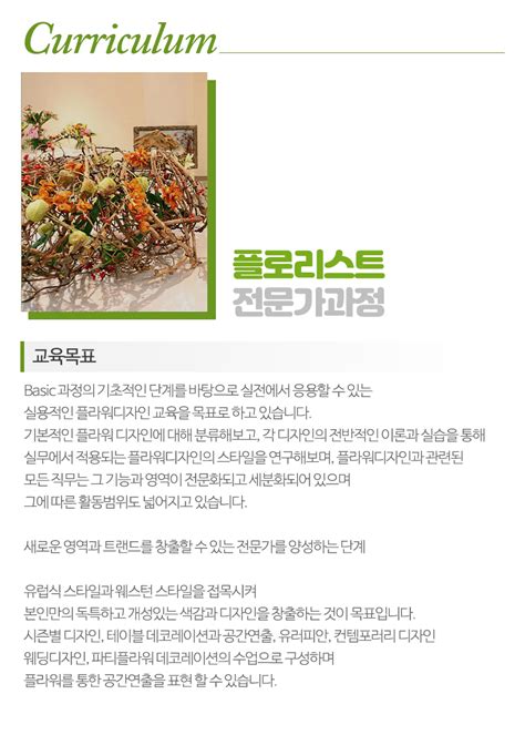 플로리스트 전문가과정 안정 플로리스트 종합예술학원