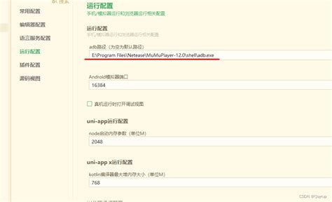 uniapp 使用安卓模拟器运行调试 uniapp 安卓模拟器调试 csdn博客
