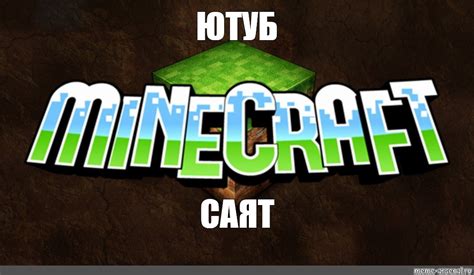 Создать комикс мем шапка майнкрафт для ютуба шапка для канала по майну шапка для ютуба в