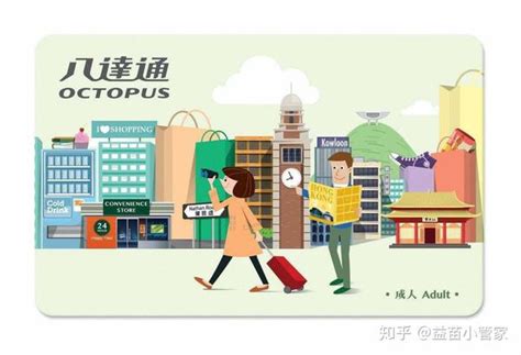 香港八达通是什么？一分钟带你了解 知乎