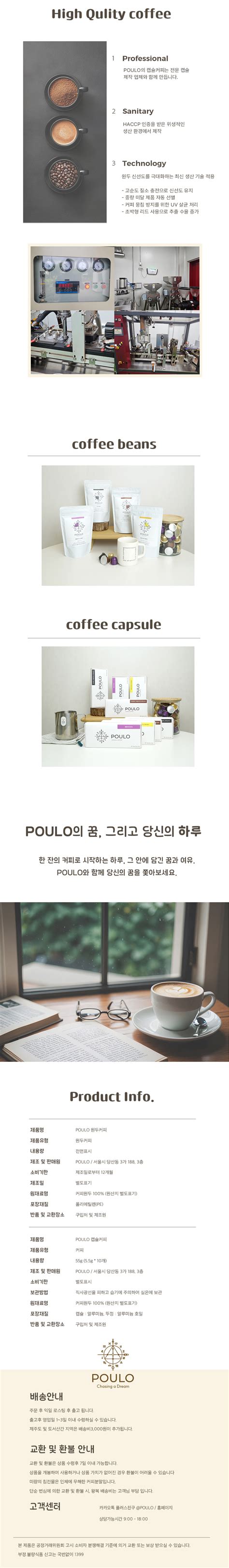 포울로 브라질 블렌드 깔끔한 캡슐커피 네스프레소 호환 에스프레소 아메리카노 카페라떼 포울로 Poulo