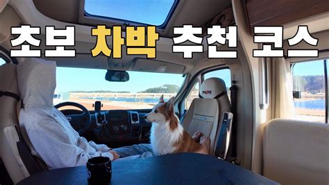 4k 지역 경제 살리는 캠핑카 여행 저희는 이렇게 여행 다니는게 잘 맞네요 캠핑카로 바다 앞 차박 반려견 동반 여행 P746gj 캠핑카 여행 Youtube