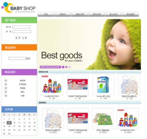 婴幼儿产品销售系统 基于ssh的婴幼儿产品销售系统参考文献 csdn博客