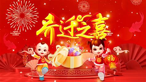 乔迁之喜，新居入伙，乔迁海报，电视投屏