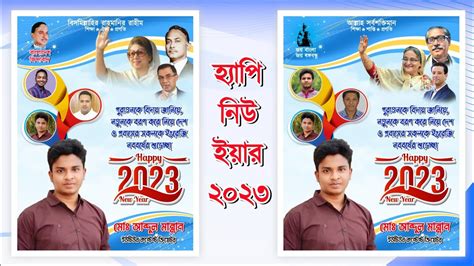 Happy New Year Poster Plp 2023 ইংরেজি নববর্ষের পোস্টার Plp হ্যাপি নিউ ইয়ার পোস্টার Plp