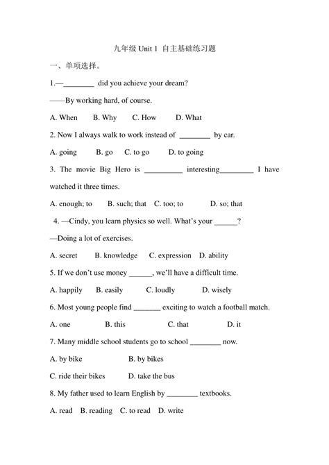 [英语]人教新目标 Go For It 版 九年级全册 Unit 1 How Can We Become Good Learners 自主基础练习题 无答案 试卷下载预览 二一课件通