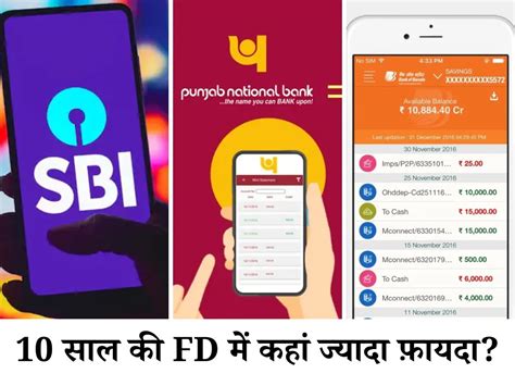 Sbi Vs Pnb Vs Bob 10 साल के लिए ₹10 लाख की Fd पर कहां होगी ज्यादा कमाई
