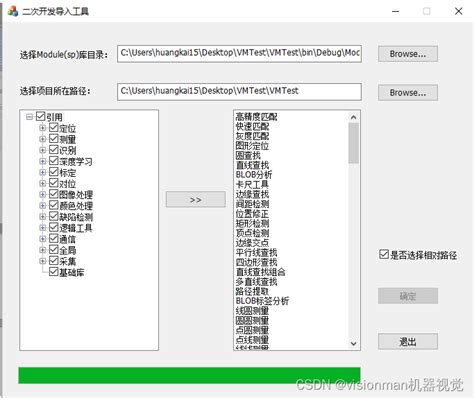 海康visionmaster开发笔记2 Csharp二次开发环境配置方法 描述 视觉人机器视觉 博客园