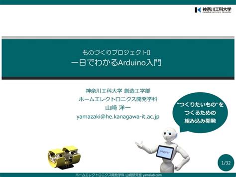 ものづくりプロジェクトii 一日でわかるarduino入門 ppt free download