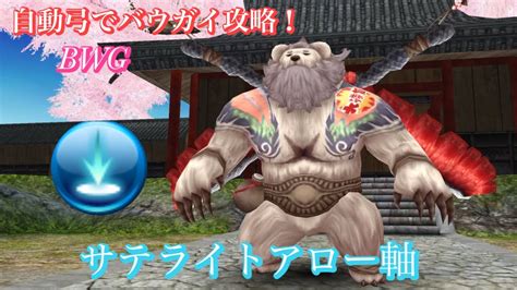 【トーラムオンラインtoram Online】自動弓矢 バウガイ ソロ攻略 Youtube