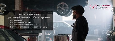 Техмаркет - оборудование для автосервиса и не только