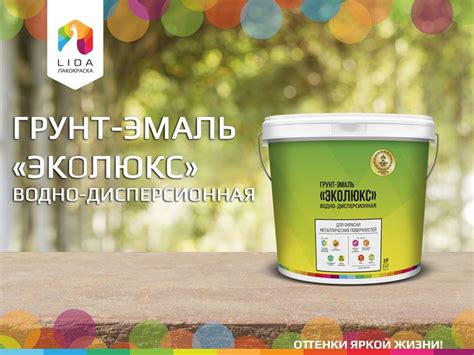 #продукция_lidalkm Грунт-эмаль «Эколюкс» от ОАО "Лакокраска" г. Лида ...