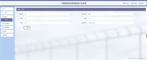 Springbootjavaphpnodepython广西美食宣传系统的设计与实现【计算机毕设】桂林美食网页设计代码 Csdn博客