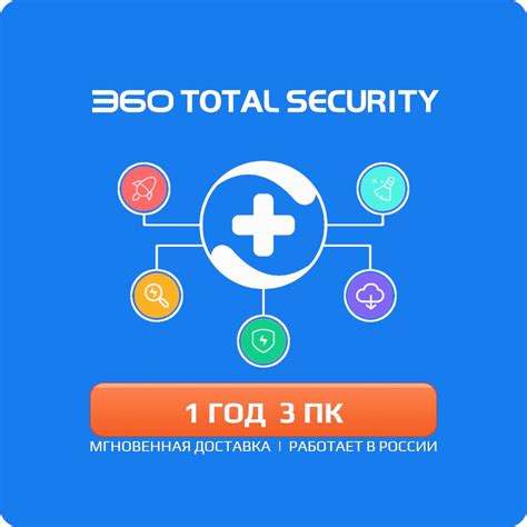 Антивирус 360 Total Security Premium 3 ПК 1 ГОД скачать ключи на Wildberries Цифровой 247353