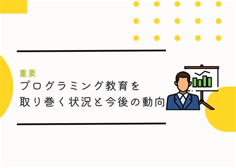 プログラミングで社会貢献！テクノロジーの力で世界を変える方法 Tetra Up News And Topics