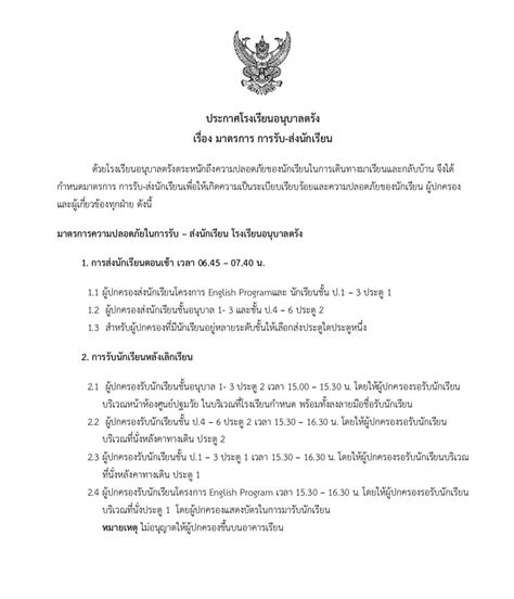 อนุบาลตรัง อนุบาลตรัง Added A New Photo