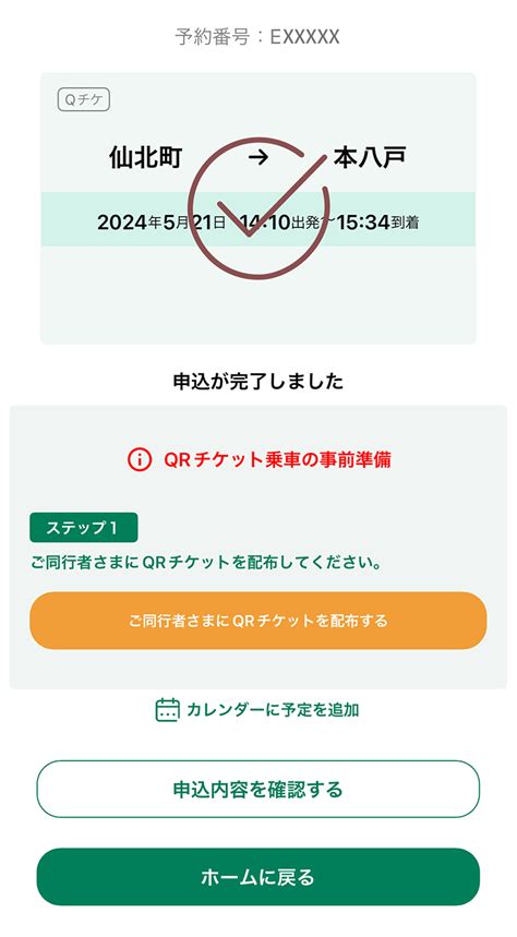 えきねっとqチケサービスをご利用の場合｜jrきっぷ ご利用ガイド：えきねっと（jr東日本）