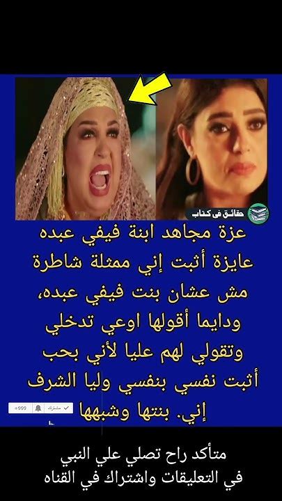 عزةمجاهد ابنة فيفي عبده عايزة أثبت إني ممثلة شاطرة مش عشان بنت فيفي