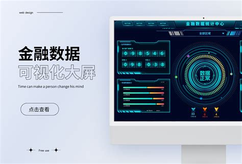 金融数据可视化大屏素材资源分享 即时设计