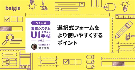 【2024年6月版】管理画面のuiデザインにおける25の改善ポイント ベイジのuiラボ～業務システムとsaasのuiを考える