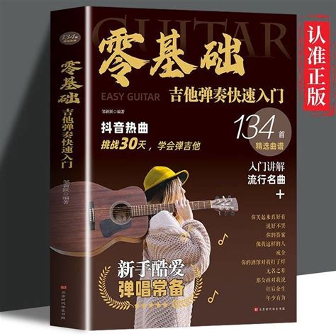 Zero Basic Learning Guitar Playing Quick Introduction Guitar Score