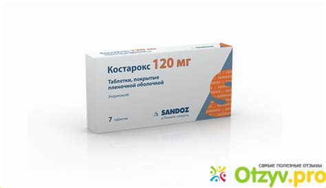 КОСТАРОКС ИНСТРУКЦ ия по применению цена отзывы аналоги советы и ...