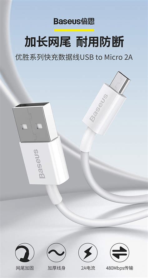 【倍思快充数据线usb To Micro 2a 1米白色】倍思 安卓数据线2a快充micro手机电源线充电线usb充电器线支持华为 三星 小米红米 Vivo Oppo 1米白色【行情 报价