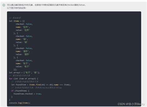 数组 跟数组 进行比较当数组 中含有数组 中的属性的时候把数组 中的checked改为true其余认为false