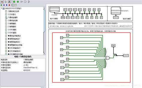 笔记计算机数据表示实验hust偶校验编码设计偶校验编码实验电路设计 Csdn博客