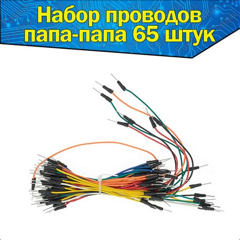 Комплект соединительных проводов arduino — купить по низкой цене на