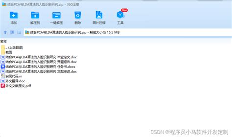 结合pca与lda算法的人脸识别研究 毕业论文 任务书 开题报告 文献综述 外文翻译及原文 matlab代码 基于matlab 的人脸识别系统