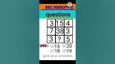 Ssc Reasoning Questions Short Video Youtube