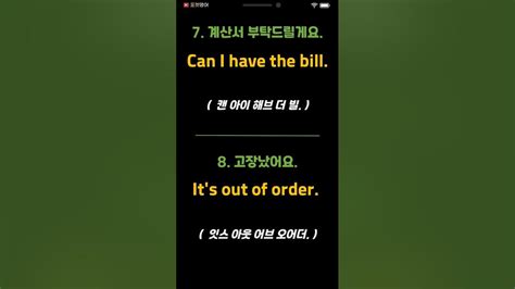 기초생활영어회화 미국인이 매일쓰는 기초 생활영어 20문장그냥 듣기만 하세요기초영어회화 영어회화 영어공부 Shorts Youtube