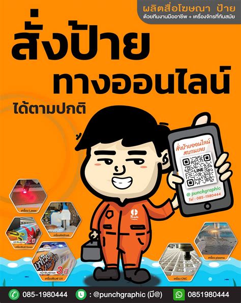 ลูกค้าสามารถสั พั้นช์กราฟฟิค ป้าย หนองคาย ร้านป้ายหนองคาย Facebook