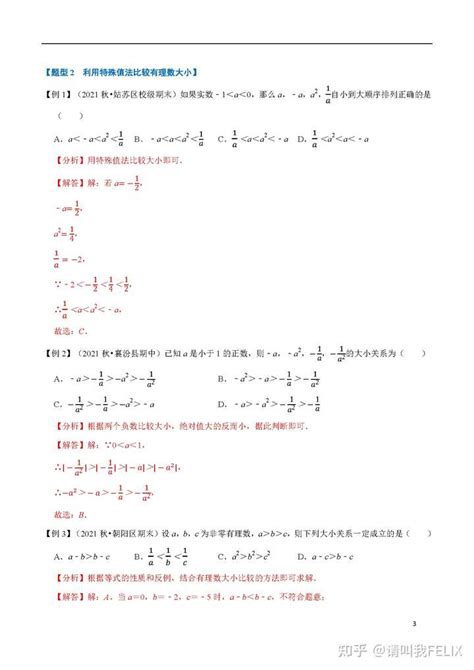 初中比较两个实数或者两个代数式大小的方法有哪些？ 知乎