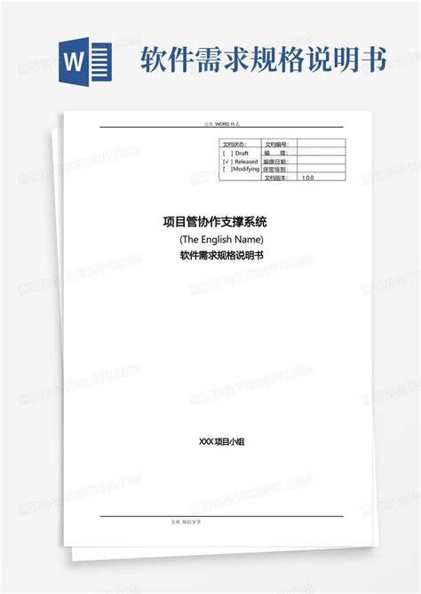 软件需求规格说明书 范例 Word模板下载 熊猫办公