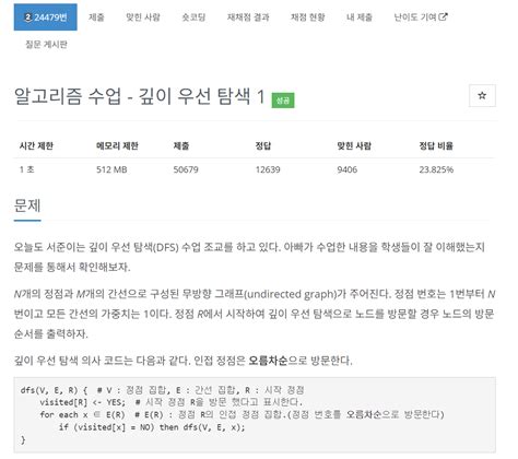 백준python 24479번 알고리즘 수업 깊이 우선 탐색 1 실버 2 백준python 24479번 알고리즘 수업 깊이 우선 탐색 1 실버 2