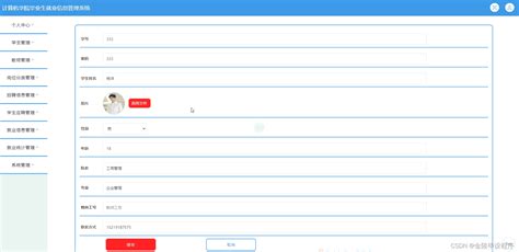 计算机学院毕业生就业信息管理系统jspjavaspringmvcmysqlmybatis计算机就业信息资料库 Csdn博客