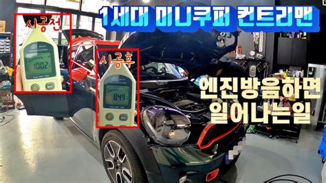 방음시공 전후 소음비교 테스트 노이즈킹 방음시공 자동차방음 Youtube