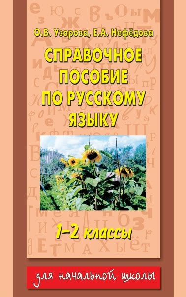 Справочное пособие по русскому языку 1 класс 2 класс 3 класс 2025 ВКонтакте