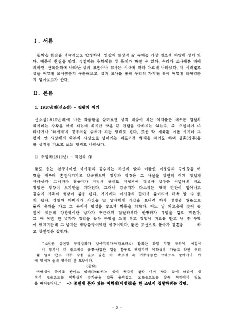 문학과 에로티시즘 한국문학과 성sex 인문교육