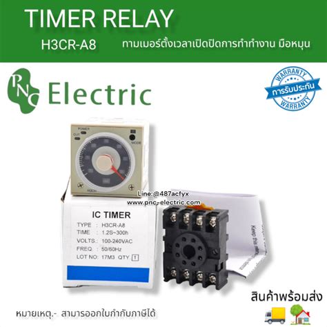 Timer รุ่น H3cr A8 8ขา 1 2s To 300h 12v 24v 100 240vacทามเมอร์ ซ็ิอกเก็